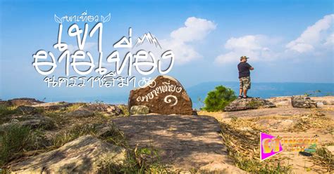 เที่ยวเขายายเที่ยง ที่โคราช ปั่นจักรยานชิลล์ นั่งชมวิวและกังหันลมยักษ์