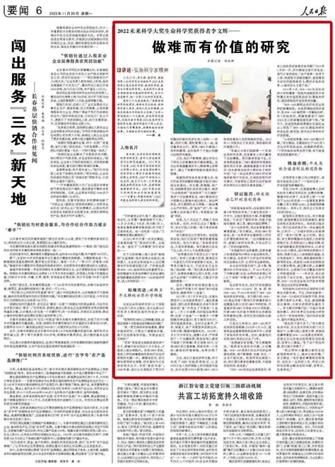 李文辉：做难而有价值的研究科学受体北生