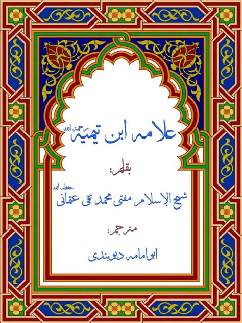 علامه ابن تیمیه رحمة الله علیه 2 Pdf