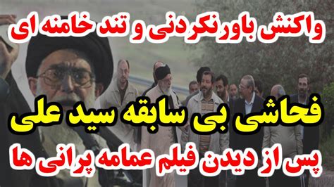 خامنه ای از کوره در رفت و شروع به فحاشی و حرف های زننده زد Youtube