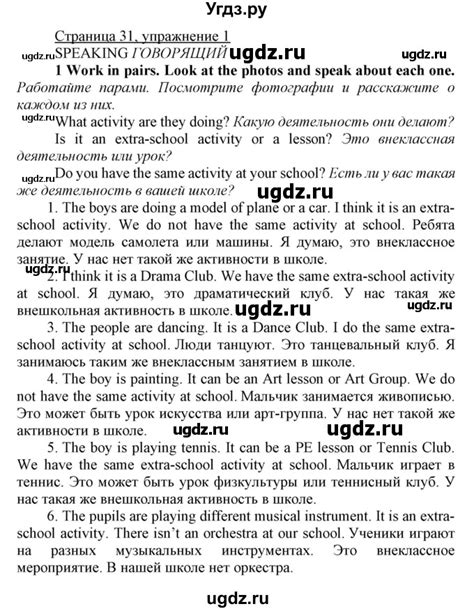 Решение страница-№ №31 по Английскому языку за 7 класс Карпюк О.Д.