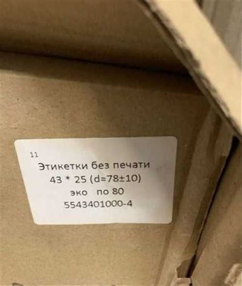 Термоэтикетки 43 25 эко Москва | Оргтехника и расходники | Festima.Ru ...