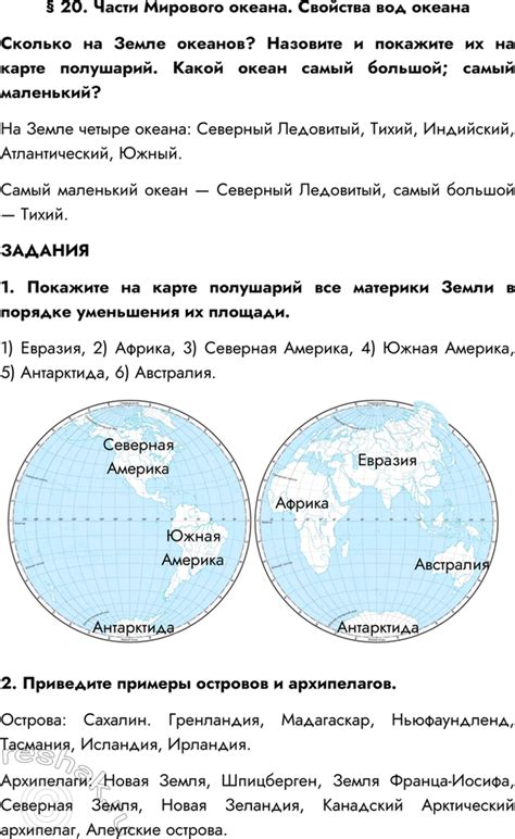 Решено Параграф 20 ГДЗ Герасимова Неклюкова 6 по географии