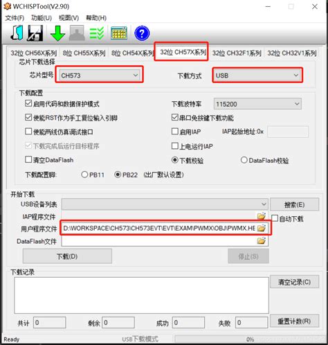 沁恒ch573开发板上手沁恒ide Csdn博客