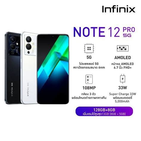 Infinix Note Pro G Ram GB Rom GB หนาจอกวาง นว แบต แอมป รองรบชารจไว