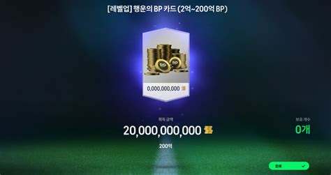 레벨업 보상 뜨긴하네 신기하다 Ea Fc 온라인 에펨코리아