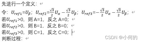学习记录4——svpwm算法——通过原理进行simulink搭建及仿真 Csdn博客