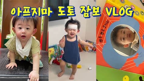 👶🏻현실육아 Vlog 결국 걸린 수족구🤦🏻‍♀️ 첫 벤츠 푸쉬카 사운드북 추천 아기옷 하울 12개월 아기 놀아주기
