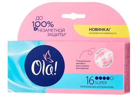 Ола тампоны №16 супер Шелковистая поверхность