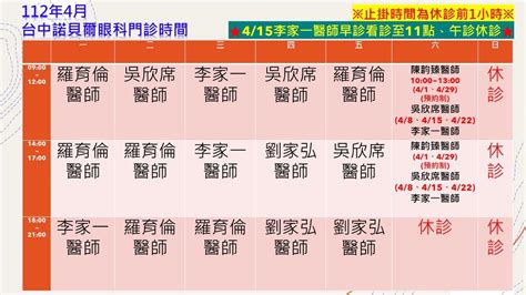 公益諾貝爾眼科診所 112年4月門診時間表出爐囉～ 門診開放線上預約， 快點手刀預約吧～ ️溫馨小提醒