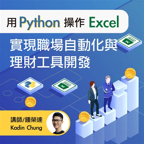 老師介紹 Kadin Chung Mastertalks
