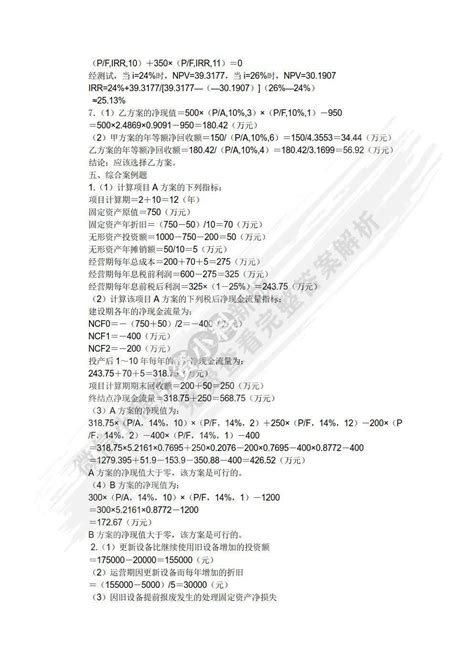 财务管理（第三版）谢达理课后习题答案解析