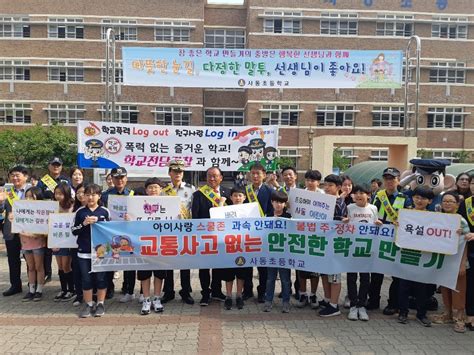 경산 사동초등학교 등·하굣길 교통안전 캠페인 실시 네이버 블로그