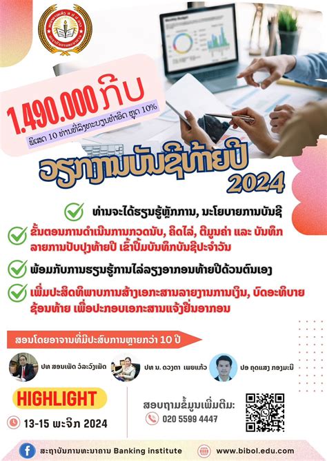 ສະຖາບັນການທະນາຄານ