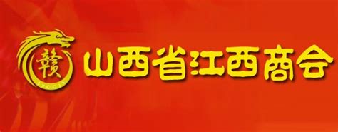 太原市西安商会