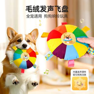 狗狗毛绒发声飞盘玩具互动狗飞盘磨牙耐咬宠物训练训狗专用泰迪 阿里巴巴