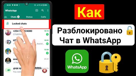 Как разблокировать заблокированный чат в Whatsapp Разблокировка чата Whatsapp новое