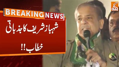 Shehbaz Sharif Emotional Speech Breaking News Gnn Youtube