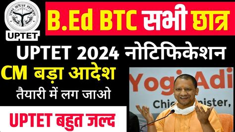 Uptet 2024 Ka Notification Kab Tak Aayega Uptet 2024 Form Kab Aayega