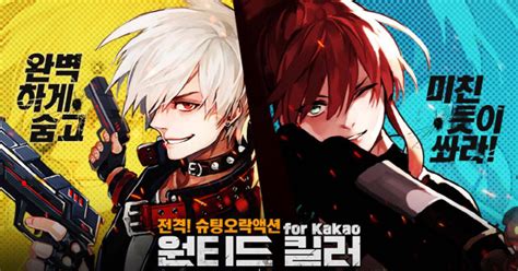 원티드 킬러 For Kakao 구글플레이 인기 1위도 접수