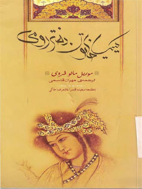 کیمیا خاتون دختر رومی Pdfhayeketab Pdf