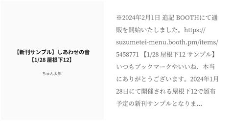 [r 18] B腐ロ 一つ屋根の下12 【新刊サンプル】しあわせの音【1 28 屋根下12】 ちゅん太郎の小説 Pixiv