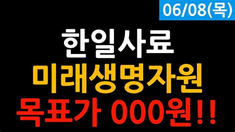 🔥미래생명자원 And 한일사료 유튜브 최초 공개🔥 Youtube