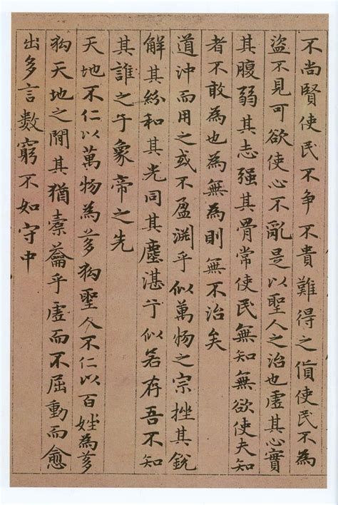 至真至美 趙孟頫小楷道德經 每日頭條