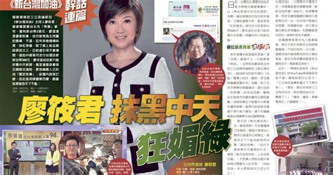 《新台灣加油》幹話連篇 廖筱君抹黑中天狂媚綠 政治 Ctwant