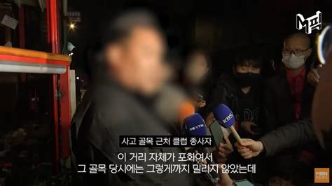이태원 참사현장에 계셨던 클럽 직원의 당시 상황 증언 포텐 터짐 최신순 에펨코리아