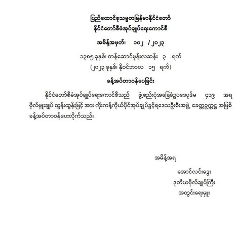 ပြည်ထောင်စုသမ္မတမြန်မာနိုင်ငံတော် နိုင်ငံတော်စီမံအုပ်ချုပ်ရေးကောင်စီ