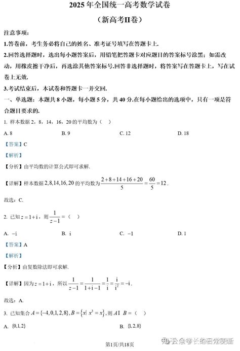 2025新疆卷高考真题及详细答案解析电子版（理综文综）语数外试题 知乎