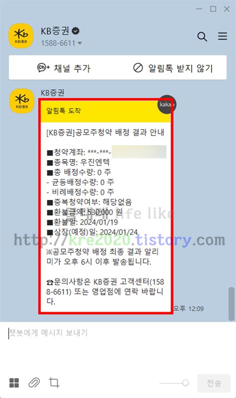 직접하는 우진엔텍 공모주 청약 후기 2