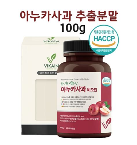 아누카사과분말 아노카 야누카 비오틴 이탈리아 고농축 가루 100g 한달분 티몬