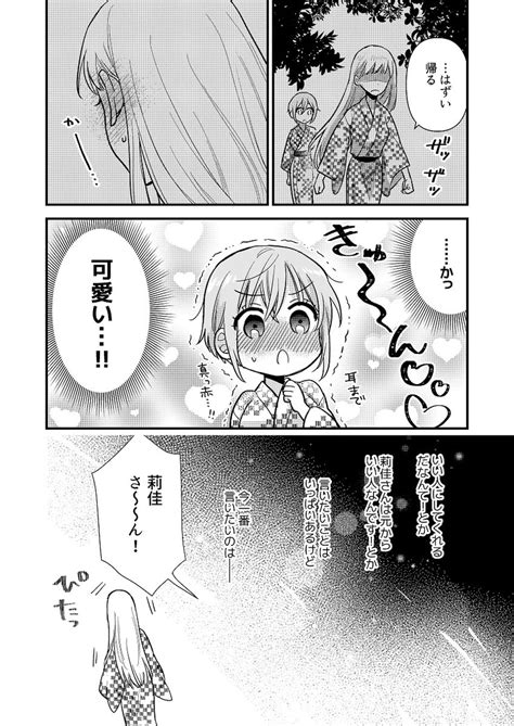 推しの美少女に告白される話
