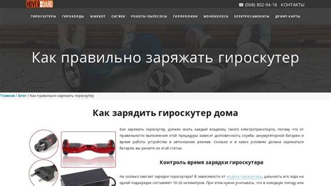 Как правильно заряжать гироскутер. Сколько времени нужно заряжать ...