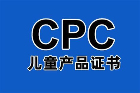 Cpc认证注意事项、证书信息及常规测试项目 知乎