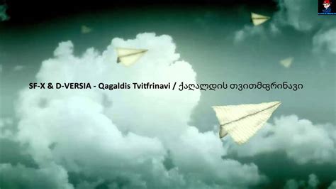Sf X And D Versia Qagaldis Tvitfrinavi ქაღალდის თვითმფრინავი Youtube