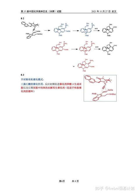 化学国决 2021第35届化学竞赛决赛完整试题及答案 知乎
