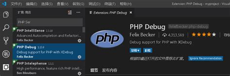 vscode調試php 編碼的世界