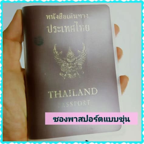 เคสพาสปอร์ตพลาสติกขุ่น ใส ปกซองพาสปอร์ตมีช่องเสียบบัตร Shopee Thailand