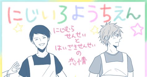 黒子のバスケ にじいろ幼稚園 番外編5 のぐのマンガ 虹灰 これはいい虹灰 なんで高尾まで騙されてんだよ