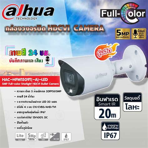Dahua กล้องวงจรปิด Hdcvi Camera 5mp Full Color Starlight Hdcvi Bullet