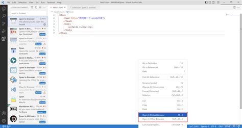使用vscode下载插件在线打开html界面解决没有open In Default Brower选择问题 阿里云开发者社区