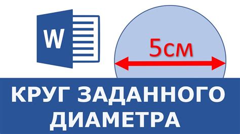 Как задать размеры фигуре в ворде Youtube