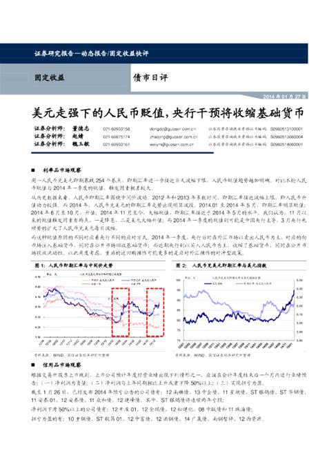 债市日评：美元走强下的人民币贬值，央行干预将收缩基础货币