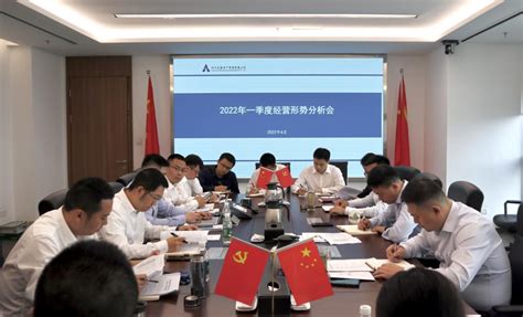 奋楫笃行谋转型 储能蓄势再出发 ——资管公司召开2022年一季度经营形势分析会公司新闻动态资讯四川发展资产管理有限公司