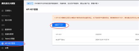 腾讯混元 Api 申请：从入门到精通 幂简集成