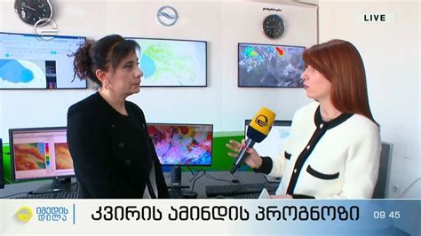 როგორი ამინდი იქნება საქართველოში მომავალი ერთი კვირის განმავლობაში