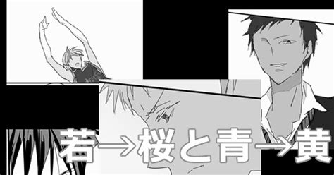 腐向け 【腐】若→桜と青→黄 とか 火・黄・赤 とか Sloeのマンガ 若桜 キセキ限定で優しい赤司様と黄瀬くんかわいい 若→桜に